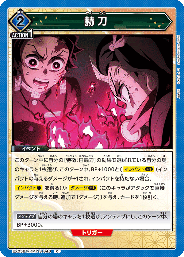 KMY-3-046 - Bright Red Blade - C - Japanese Ver. - Demon Slayer ...