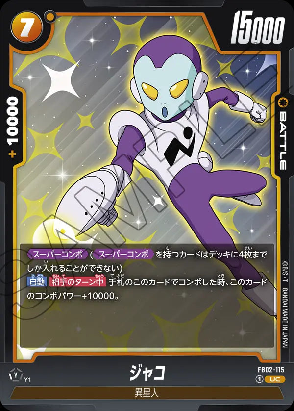 FB02-115 - Jaco - UC - Japanese Ver. - Dragon Ball Super - Solaris Japan