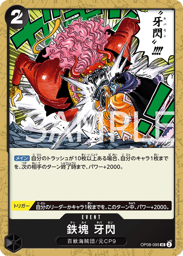 OP08-095 - Iron Ingot, Fang Flash - UC - Japanese Ver. - One Piece ...