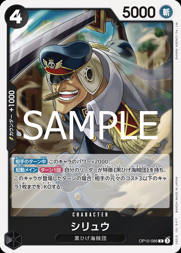 OP10-086 - Shiryu - R - Japanese Ver. - One Piece - Solaris Japan