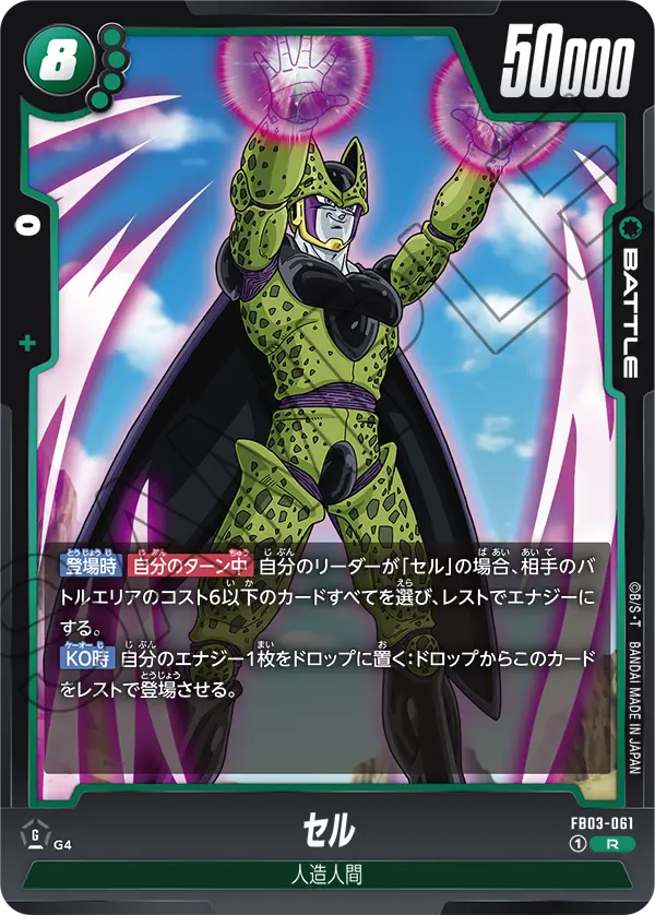 FB03-061 - Cell - R - Japanese Ver. - Dragon Ball Super - Solaris Japan