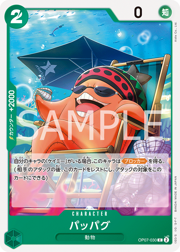 OP07-030 - Pappag - C - Japanese Ver. - One Piece - Solaris Japan
