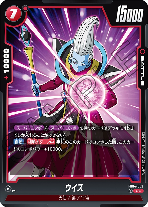 FB04-002 - Whis - UC - Japanese Ver. - Dragon Ball Super - Solaris Japan
