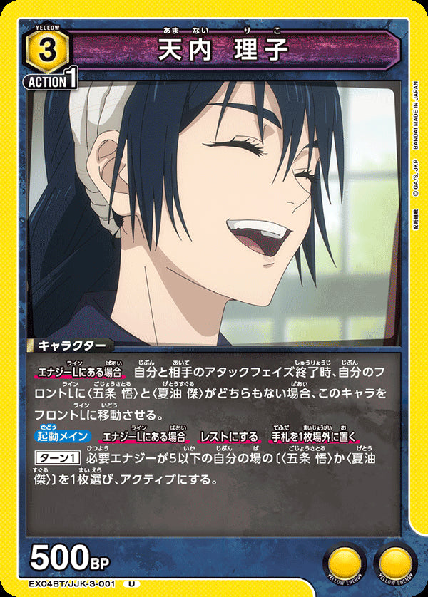 EX04BT/JJK-3-001 - Riko Amanai - U - Japanese Ver. - Jujutsu Kaisen ...