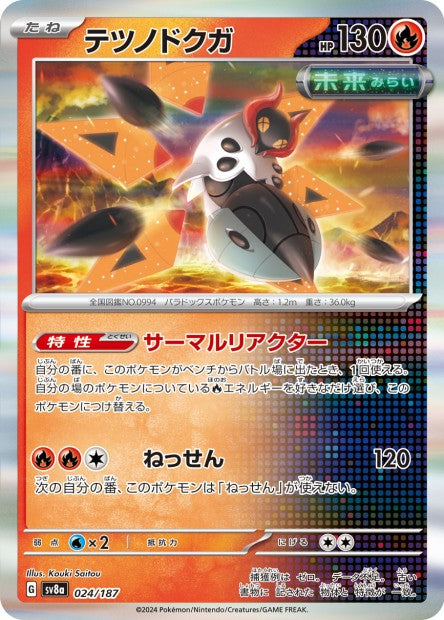 024/187 - Iron Moth - Holo - Japanese Ver. - Pokemon - Solaris Japan