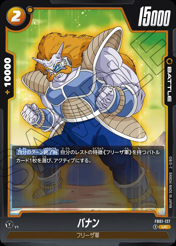 FB01-127 - Banan - UC - Japanese Ver. - Dragon Ball Super - Solaris Japan