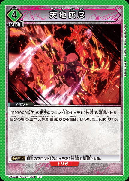 BLC-1: Bleach - Solaris Japan