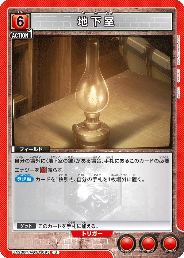 UA23BT_AOT-1-095 - Basement - U - Japanese Ver. - Attack on Titan ...