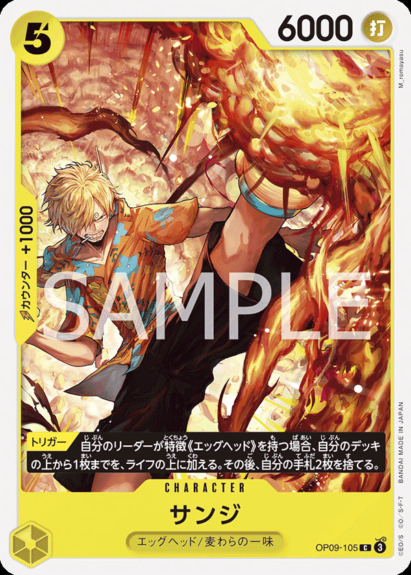 OP09-105 - Sanji - C - Japanese Ver. - One Piece - Solaris Japan