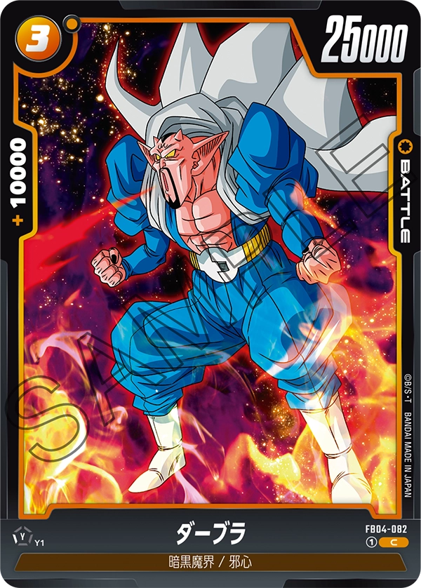 FB04-082 - Dabura - C - Japanese Ver. - Dragon Ball Super - Solaris Japan