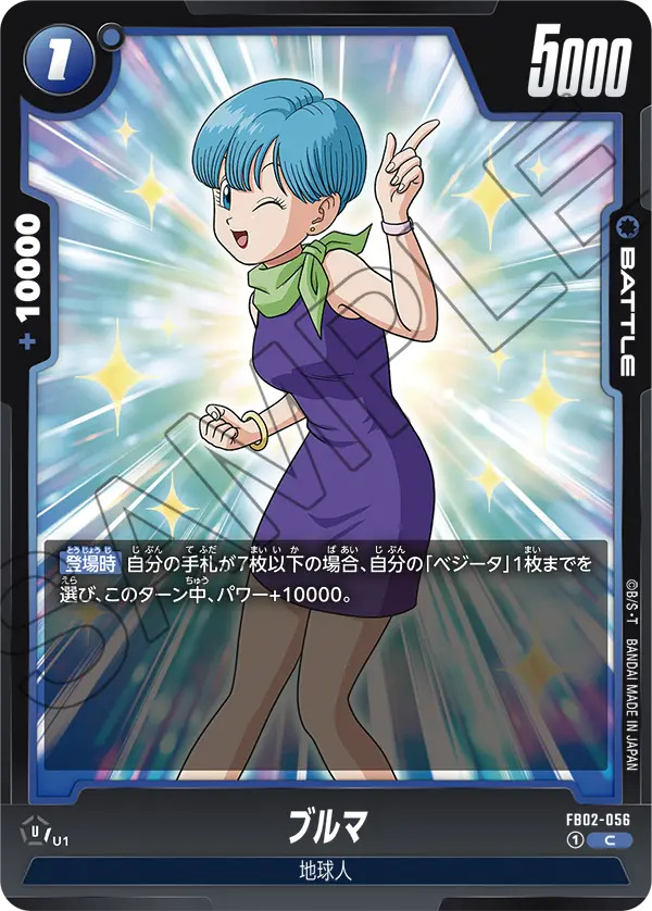 FB02-056 - Bulma - C - Japanese Ver. - Dragon Ball Super - Solaris Japan