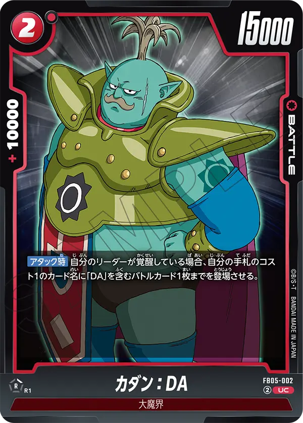 FB05-002 - Kadan : DA - UC - Japanese Ver. - Dragon Ball Super ...