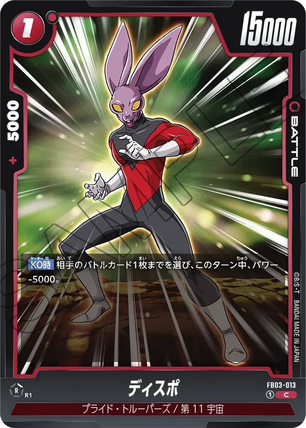 FB03-013 - Dyspo - C - Japanese Ver. - Dragon Ball Super - Solaris Japan
