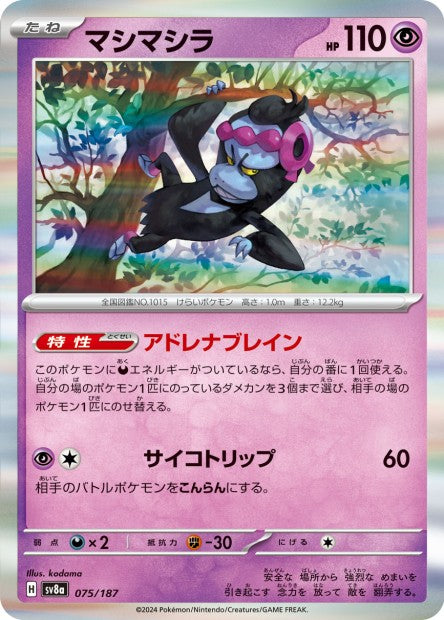 075/187 - Munkidori - Holo - Japanese Ver. - Pokemon - Solaris Japan