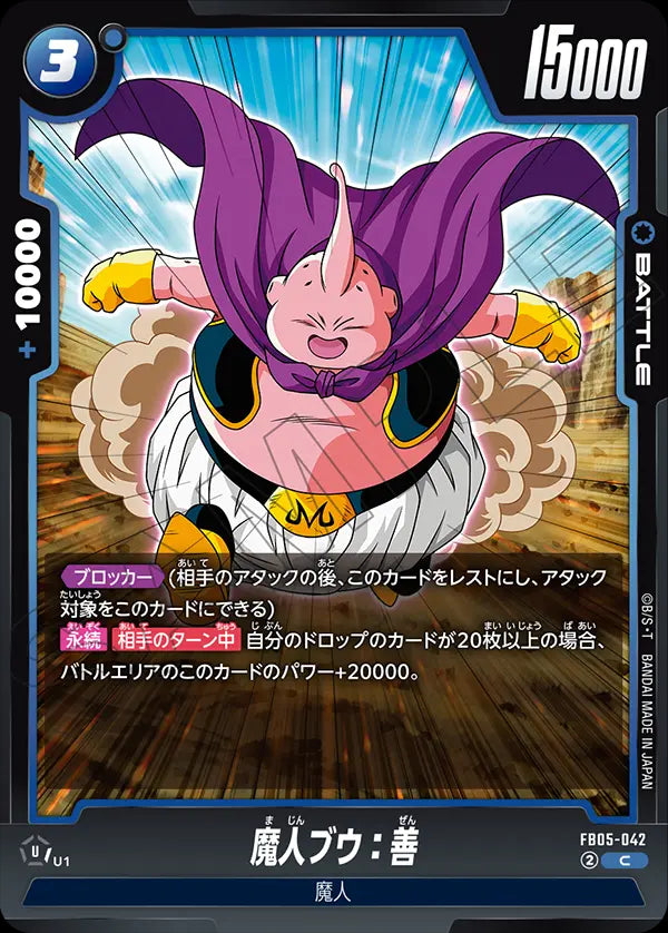 FB05-042 - Majin Buu : Good - C - Japanese Ver. - Dragon Ball Super ...