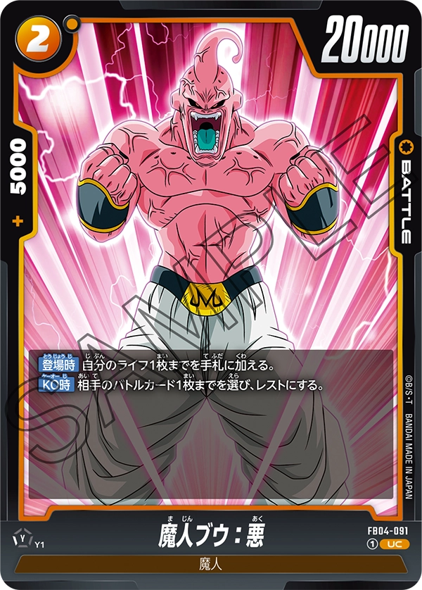 FB04-091 - Majin Buu : Evil - UC - Japanese Ver. - Dragon Ball Super ...