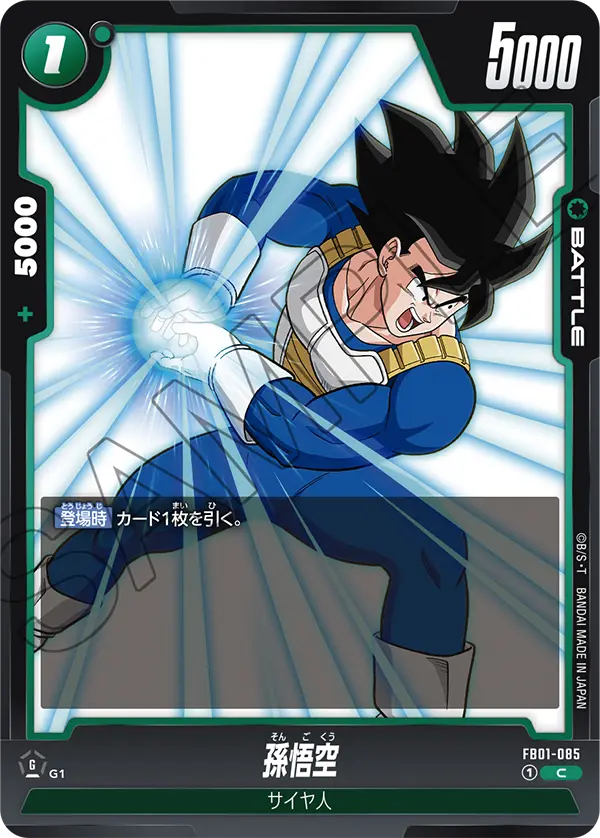 FB01-085 - Son Goku - C - Japanese Ver. - Dragon Ball Super - Solaris Japan