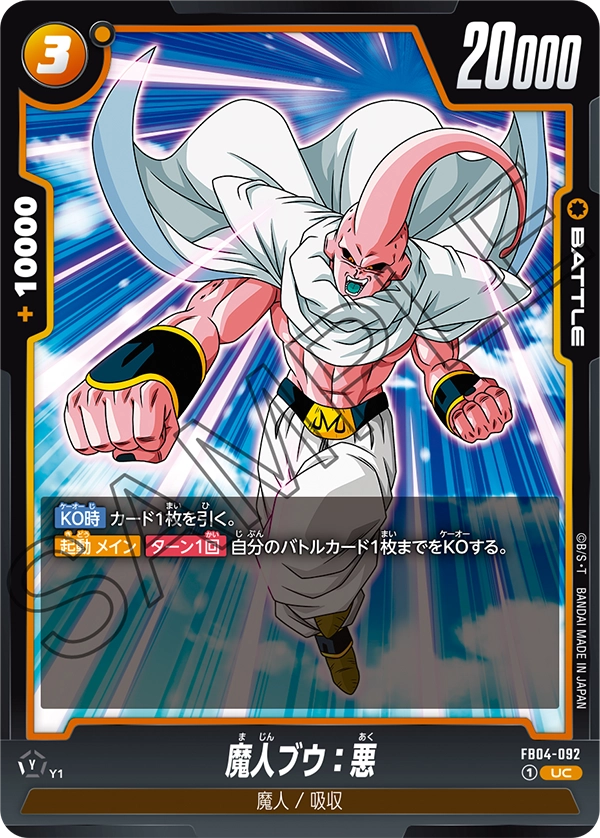 FB04-092 - Majin Buu : Evil - UC - Japanese Ver. - Dragon Ball Super ...
