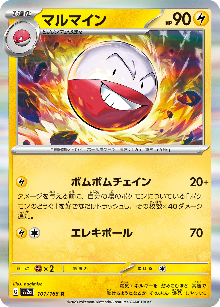 SV2A-101 - Electrode - R - Japanese Ver. - Pokemon 151 - Solaris Japan