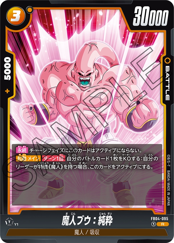 FB04-095 - Majin Buu : Kid - R - Japanese Ver. - Dragon Ball Super ...