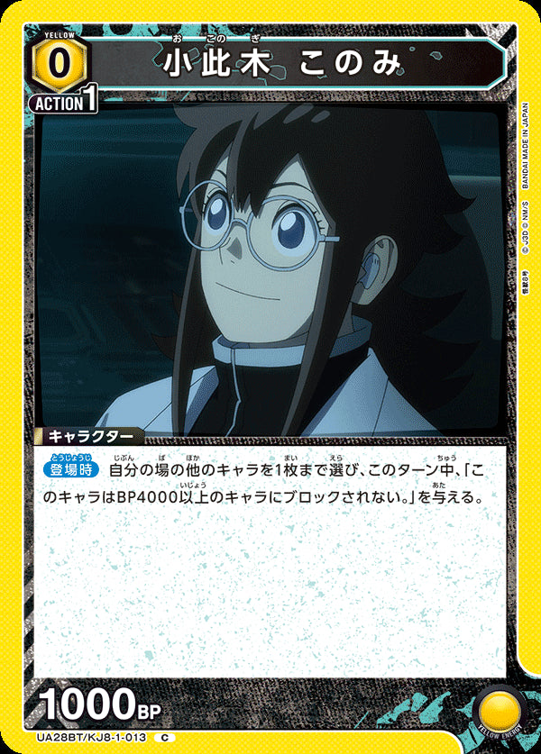 UA28BT_KJ8-1-013 - Konomi Okonogi - C - Japanese Ver. - Kaiju No. 8 ...