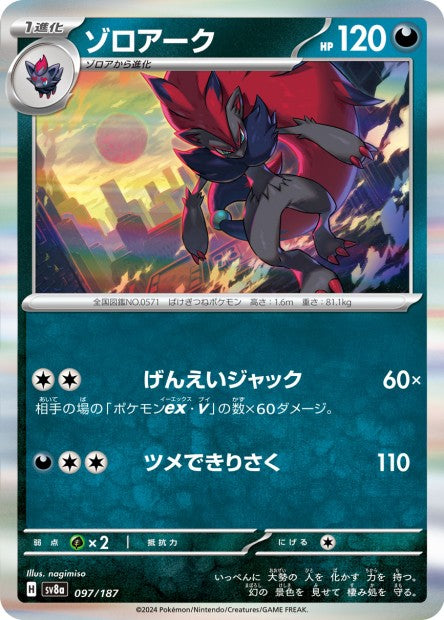 097/187 - Zoroark - Holo - Japanese Ver. - Pokemon - Solaris Japan