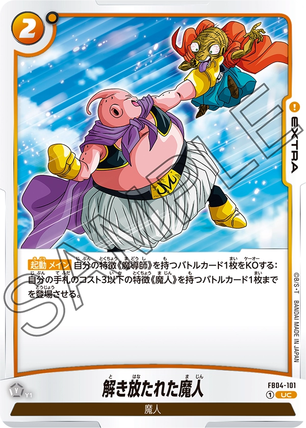 FB04-101 - Unsealed Majin - UC - Japanese Ver. - Dragon Ball Super ...