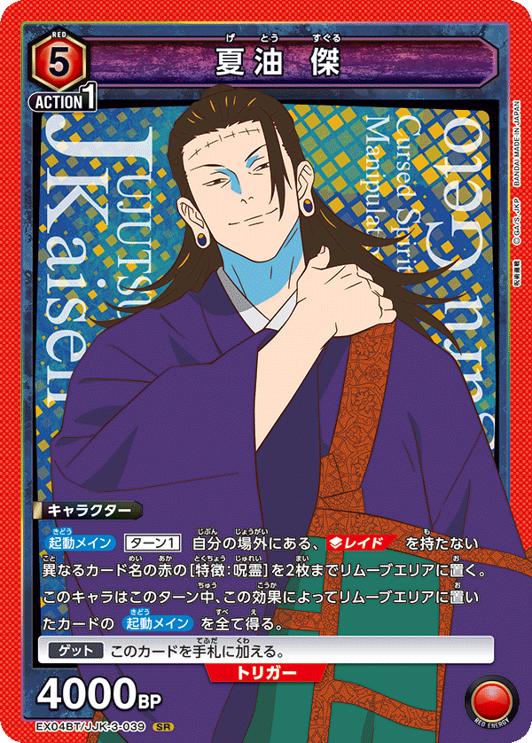 EX04BT/JJK-3-039 - Suguru Geto - SR - Japanese Ver. - Jujutsu Kaisen ...