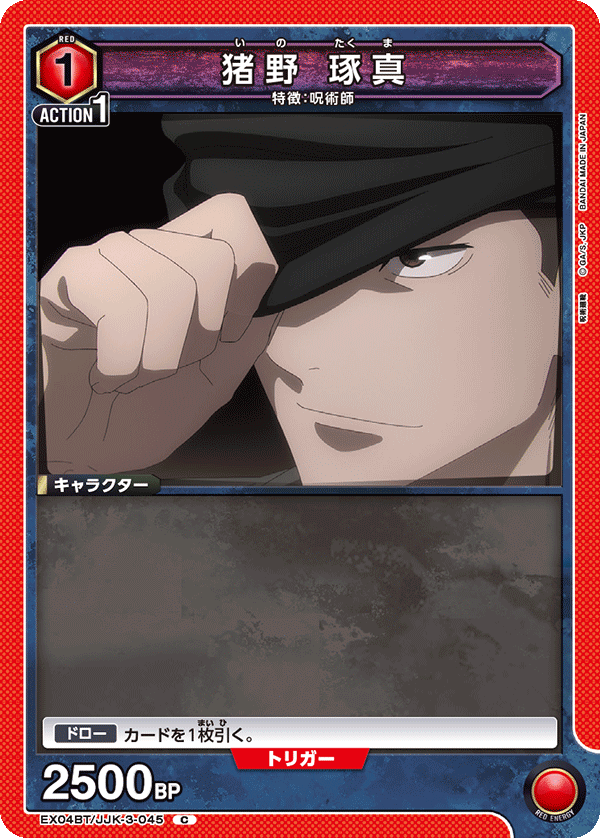 EX04BT/JJK-3-045 - Takuma Ino - C - Japanese Ver. - Jujutsu Kaisen ...