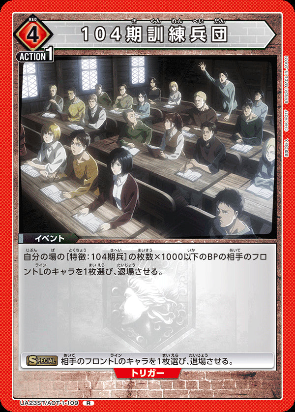 UA23ST_AOT-1-109 - 104th Training Corps - R - Japanese Ver. - Attack o ...