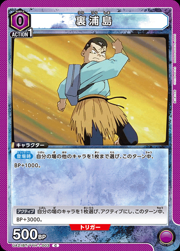 UA21BT_YYH-1-003 - Ura Urashima - C - Japanese Ver. - Yu Yu Hakusho ...