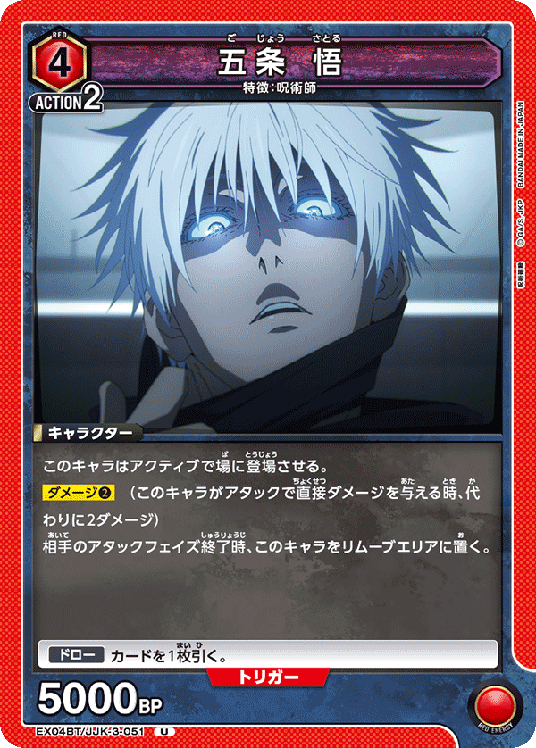 EX04BT/JJK-3-051 - Satoru Gojo - U - Japanese Ver. - Jujutsu Kaisen ...
