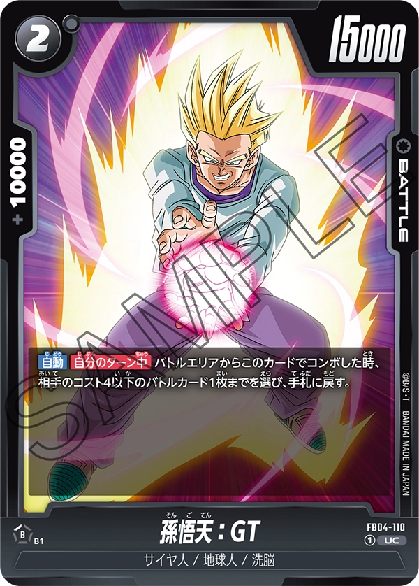 FB04-110 - Son Goten : GT - UC - Japanese Ver. - Dragon Ball Super ...