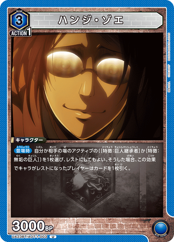 UA23BT_AOT-1-003 - Hansi Zoe - U - Japanese Ver. - Attack on Titan ...