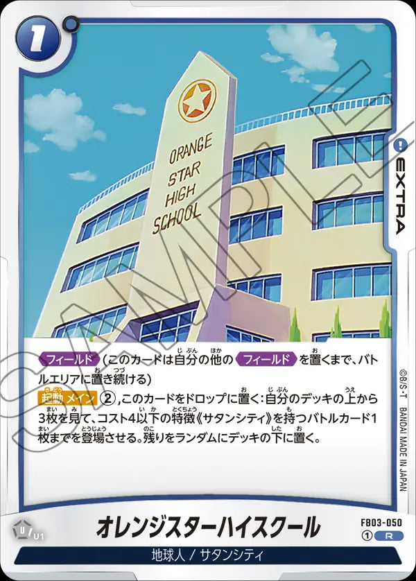 FB03-050 - Orange Star High School - R - Japanese Ver. - Dragon Ball S ...