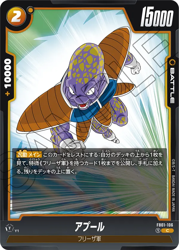 FB01-106 - Appule - C - Japanese Ver. - Dragon Ball Super - Solaris Japan