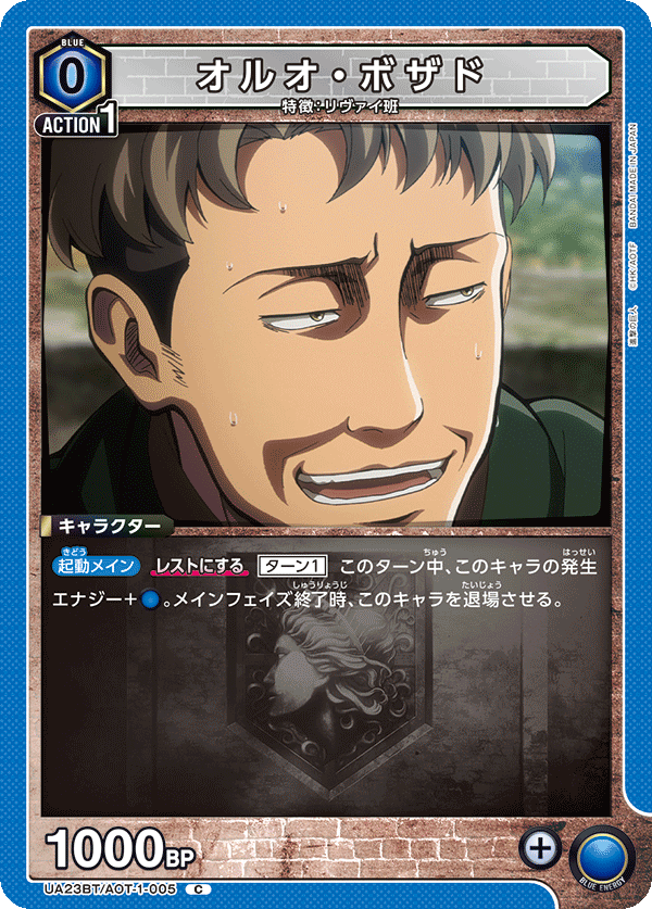 UA23BT_AOT-1-005 - Auruo Bossard - C - Japanese Ver. - Attack on Titan ...