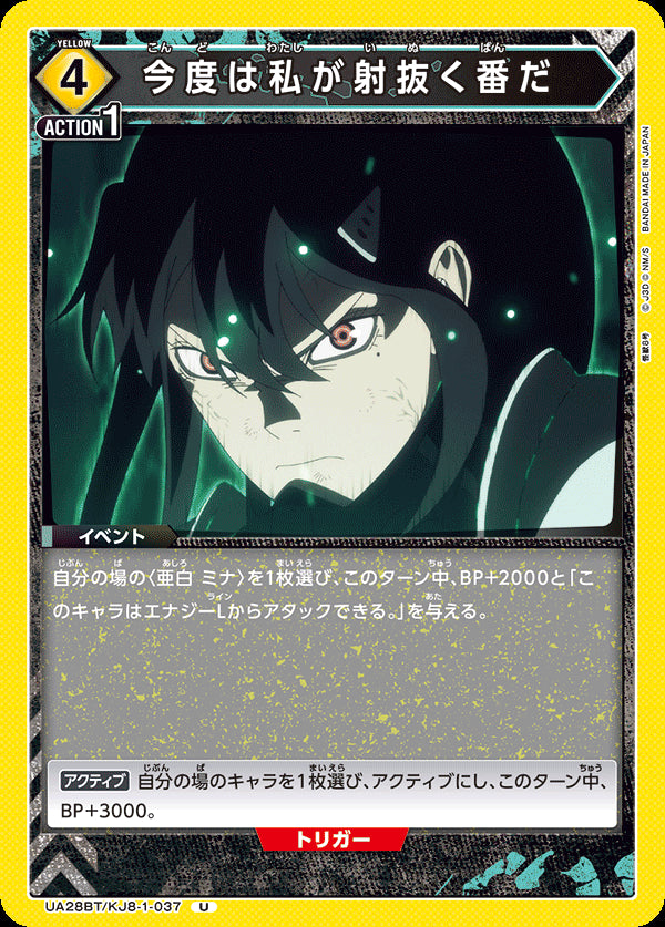 UA28BT_KJ8-1-037 - Now It's My Turn To Pull The Trigger - U - Japanese ...