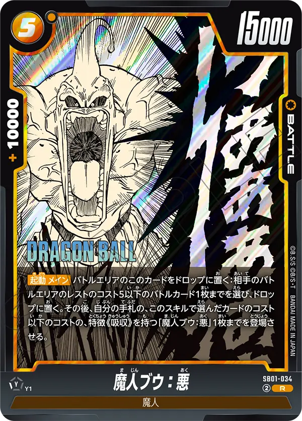 SB01-034 - Majin Buu : Evil - R - Japanese Ver. - Dragon Ball Super ...