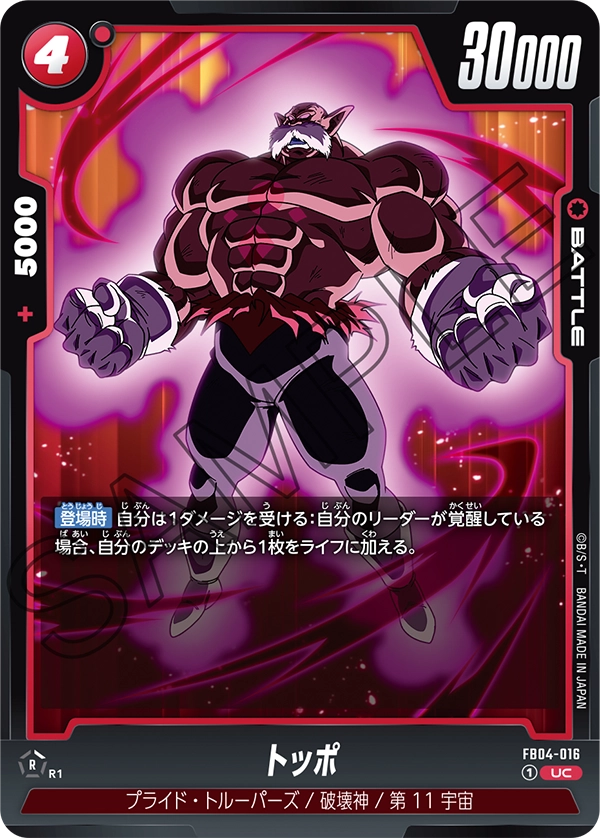 FB04-016 - Toppo - UC - Japanese Ver. - Dragon Ball Super - Solaris Japan