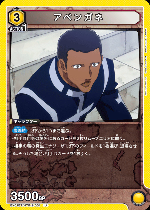 HTR-2-001 - Abengane - C - Japanese Ver. - HUNTERxHUNTER - Solaris Japan