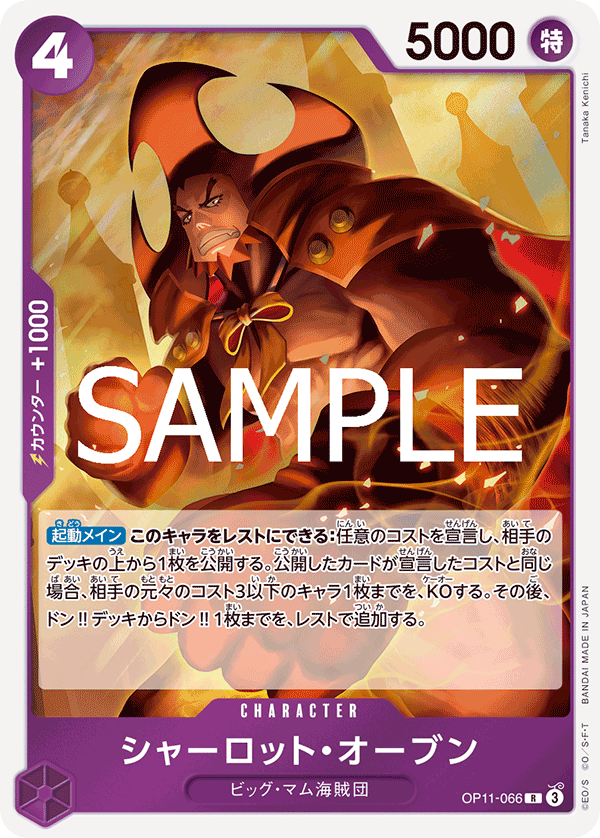OP11-066 - Charlotte Oven - R - Japanese Ver. - One Piece - Solaris Japan