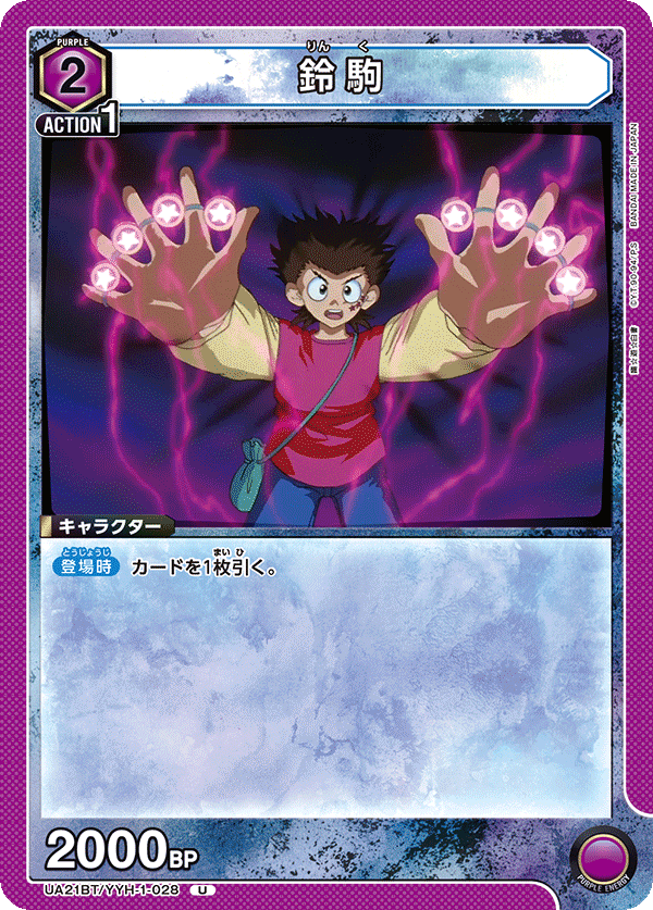 UA21BT_YYH-1-028 - Rinku - U - Japanese Ver. - Yu Yu Hakusho - Solaris ...