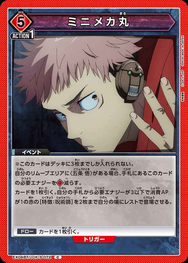 EX04BT/JJK-3-072 - Mini Mechamaru - C - Japanese Ver. - Jujutsu Kaisen ...