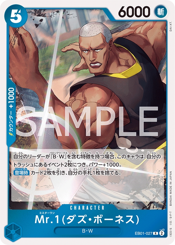 EB01-027 - Mr.1(Daz.Bonez) - R - Japanese Ver. - One Piece - Solaris Japan