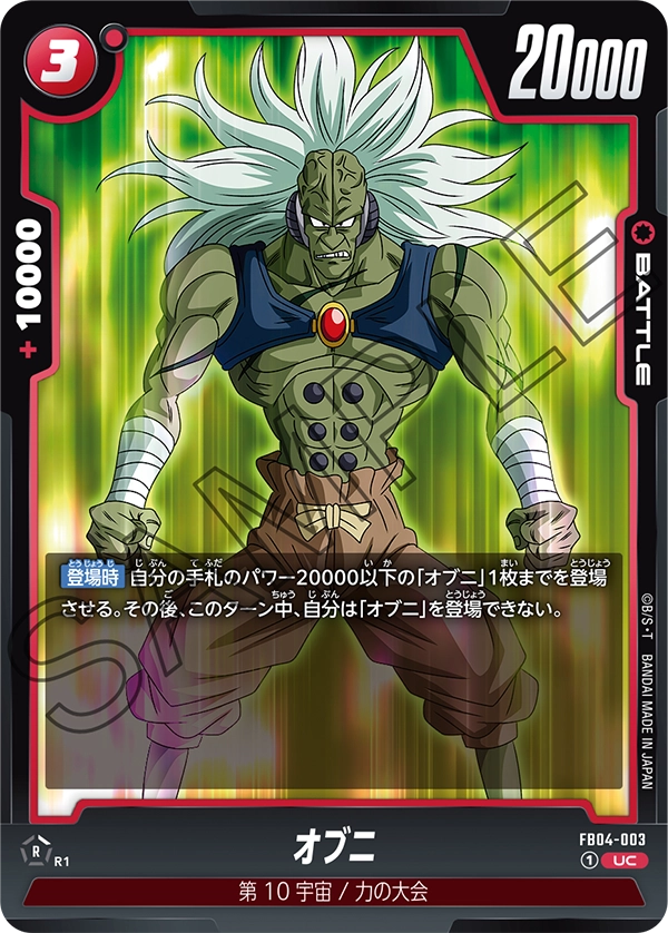 FB04-003 - Obuni - UC - Japanese Ver. - Dragon Ball Super - Solaris Japan