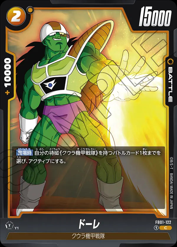 FB01-122 - Dore - C - Japanese Ver. - Dragon Ball Super - Solaris Japan