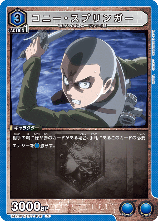 UA23BT_AOT-1-016 - Conny Springer - C - Japanese Ver. - Attack on Tita ...