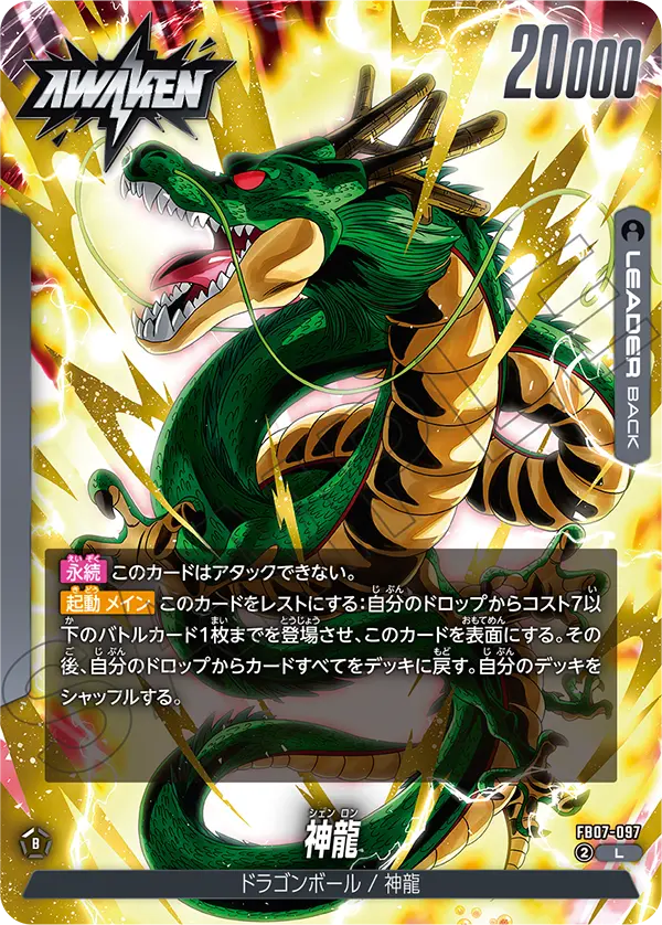 FB07-097 - Shenron - L - Japanese Ver. - Dragon Ball Super - Solaris Japan