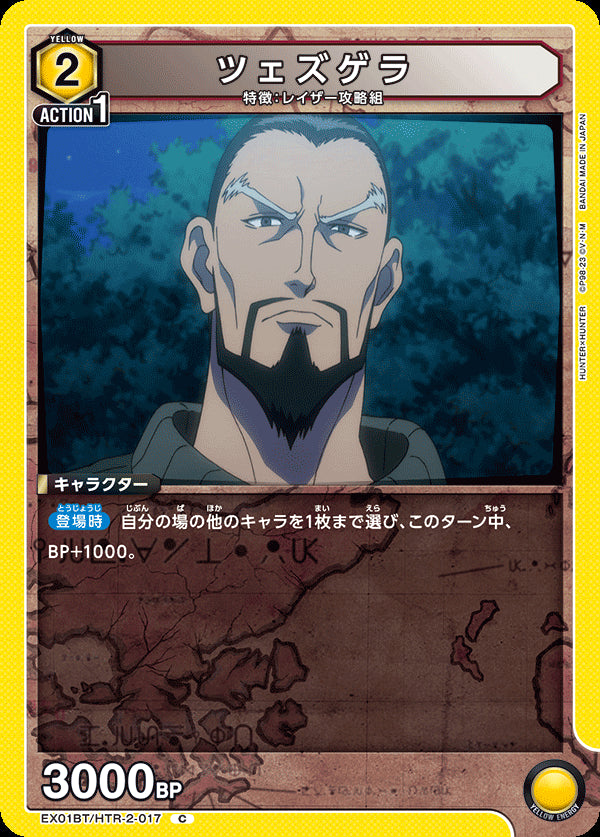 HTR-2-017 - Tsezguerra - C - Japanese Ver. - HUNTERxHUNTER - Solaris Japan